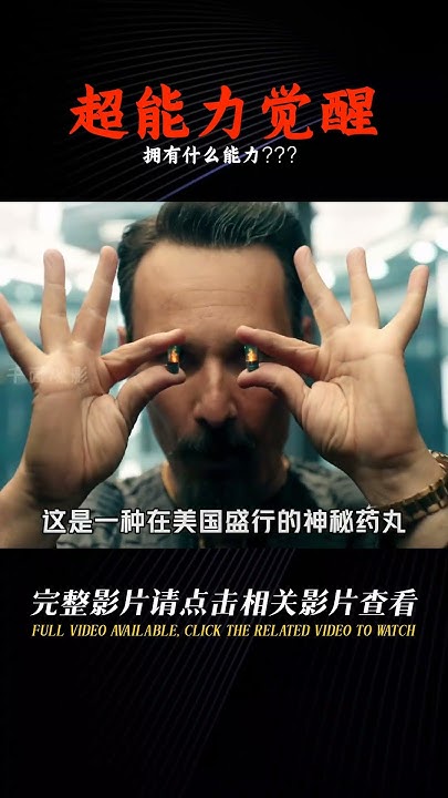 如果超能力是靠開盲盒覺醒，你想要擁有什么能力？ 科幻電影 超能計劃 我的觀影報告 一剪到底 千面觀影 恐怖 驚悚 影評 影視解說 Youtube