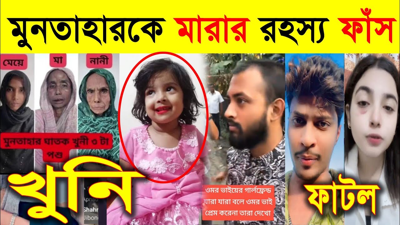 মুনতাহারের কি অপ*রা*ধ ছিল | আখি এবং রাজার সংসার শেষ | Omor On Fire ...