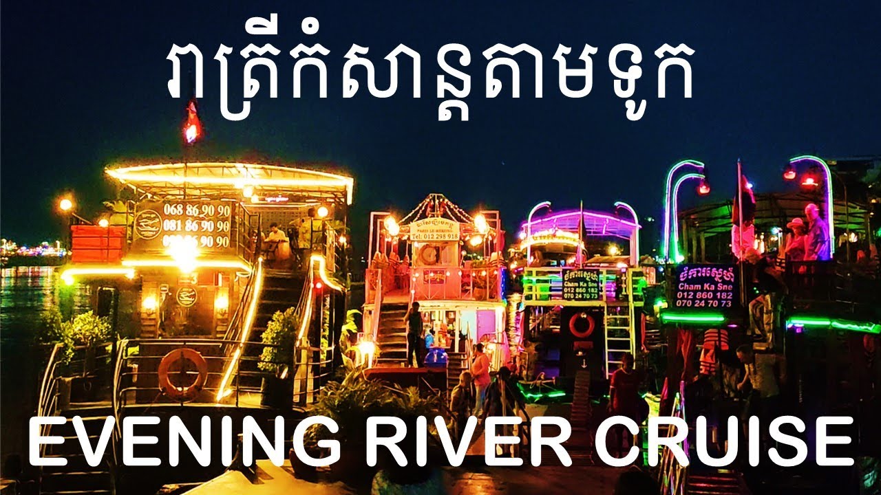 Evening RIVER Cruise Phnom Penh | Relax After City Tour | ជិះទូកកំសាន្ដ តាមមាត់ទន្លេ - YouTube