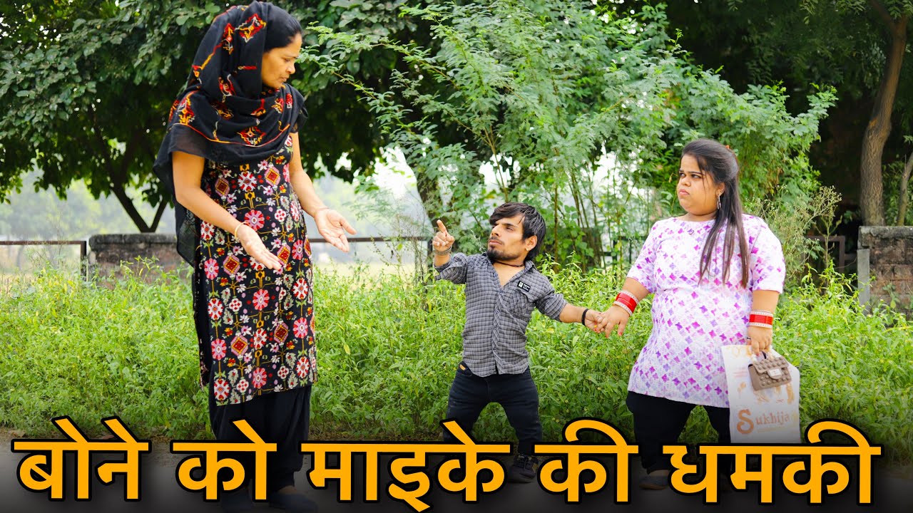 बोने को माइके की धमकी || Emotional Video || Parul Bajaj - YouTube