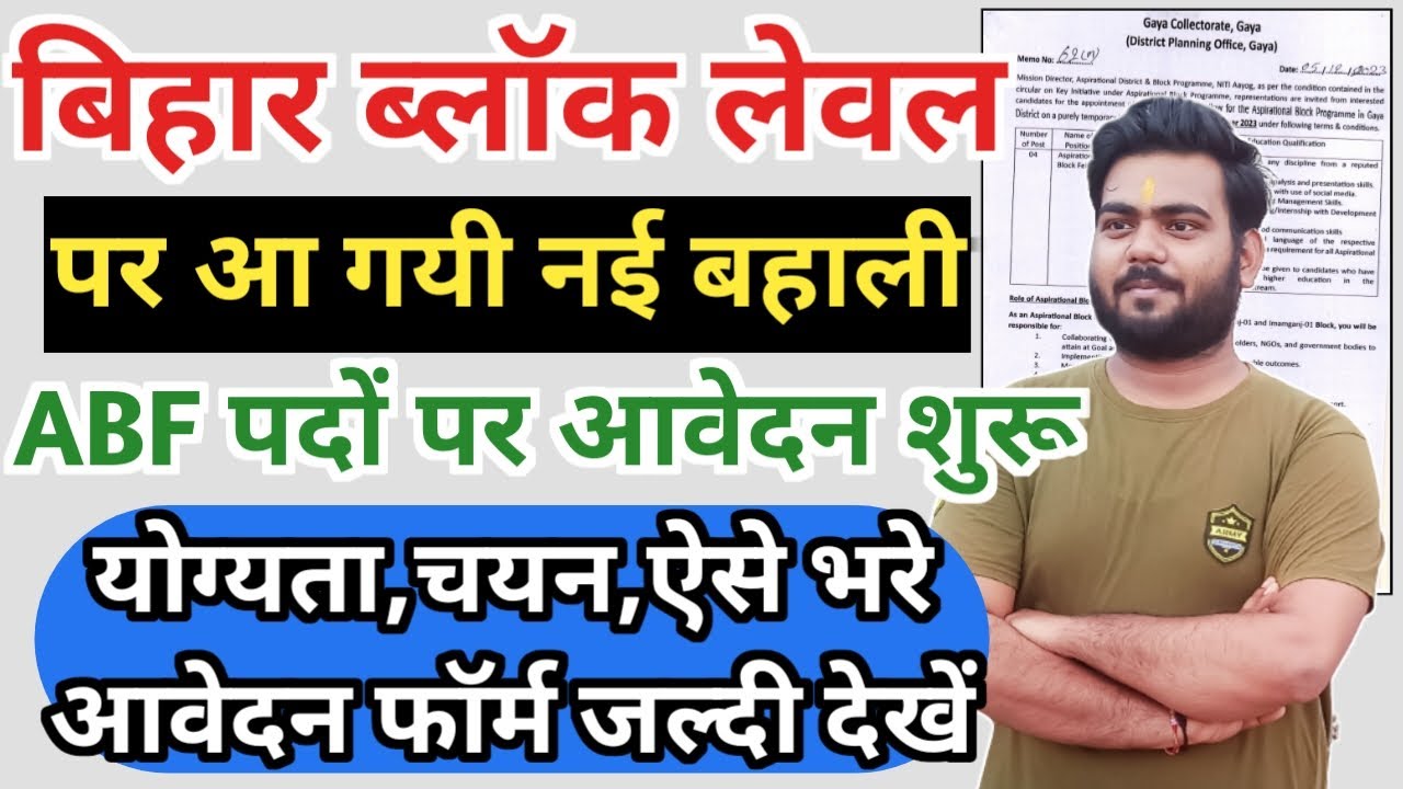 बिहार ब्लॉक स्तर की भर्ती आवेदन शुरू | Bihar block level ABF Form Apply ...