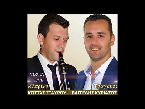 Nεο CD- Μανα μια κορη- Κ. ΣΤΑΥΡΟΥ- Β.ΚΥΡΙΑΖΟΣ - YouTube