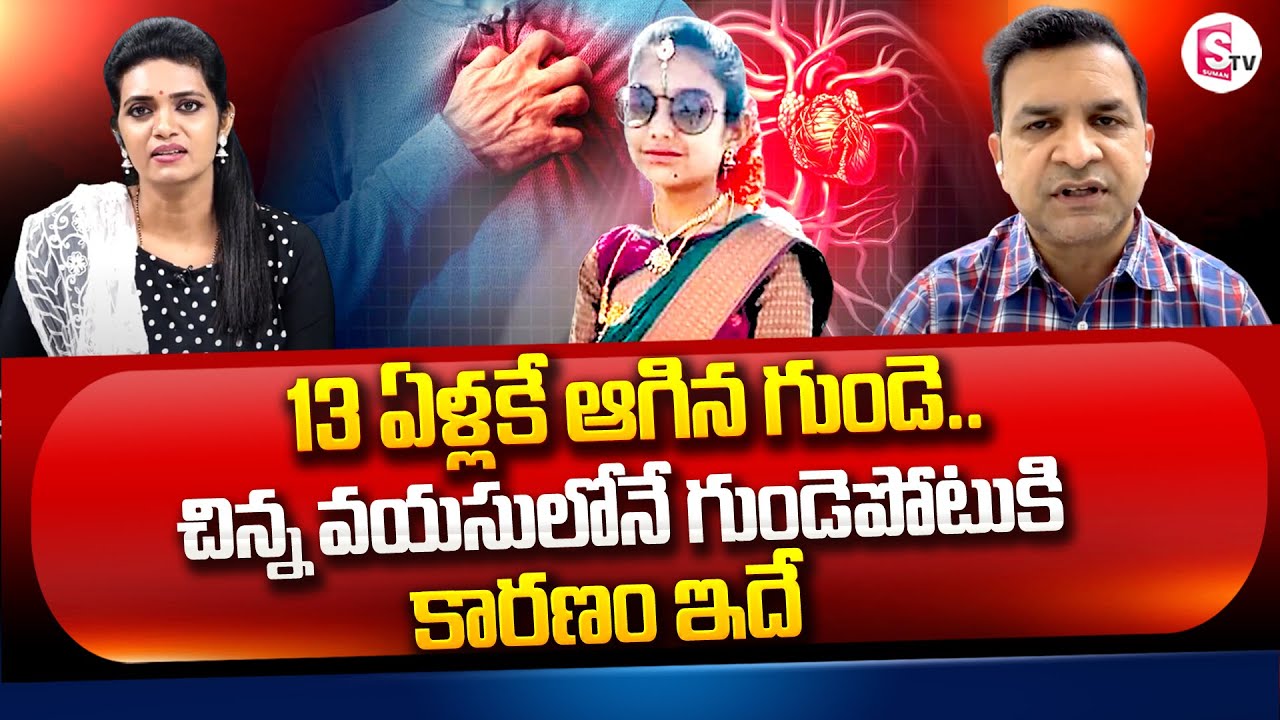 Famous Cardiologist Dr Movva Srinivas About Heart Problems | SumanTV ...
