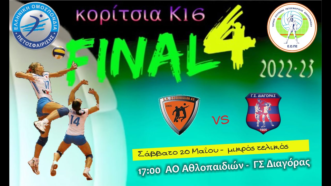 Final-4 κK16_Μικρός Τελικός_ ΑΟ Αθλοπαιδιών-ΓΣ Διαγόρας, Ρόδος 20 Μαΐου ...