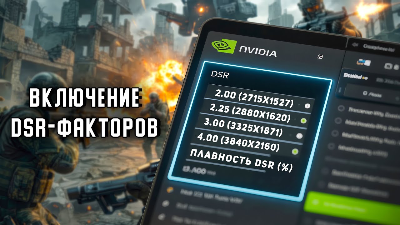 Как ВКЛЮЧИТЬ "DSR - факторы" в NVIDIA App | Недоступно для включения ...