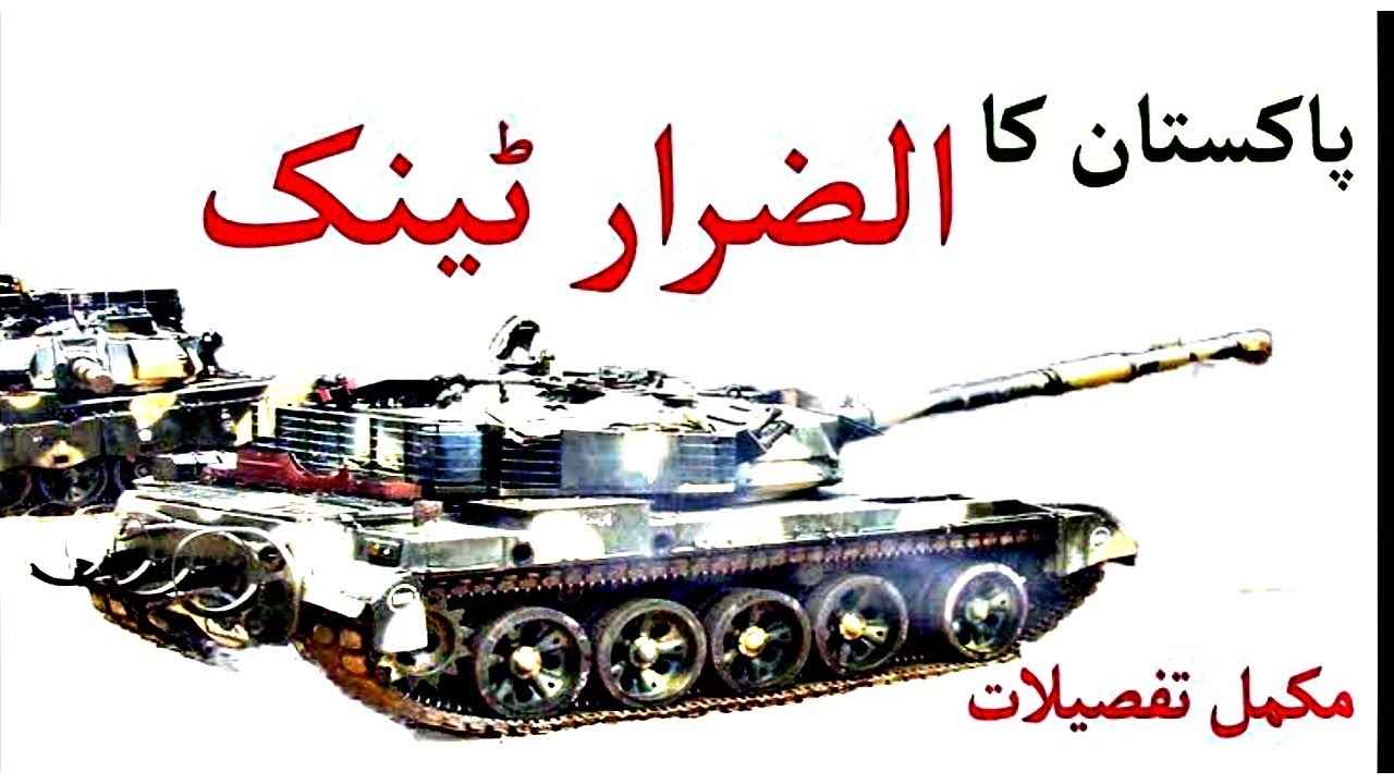 Al Zarrar Tank |Modified By Pakistan - YouTube