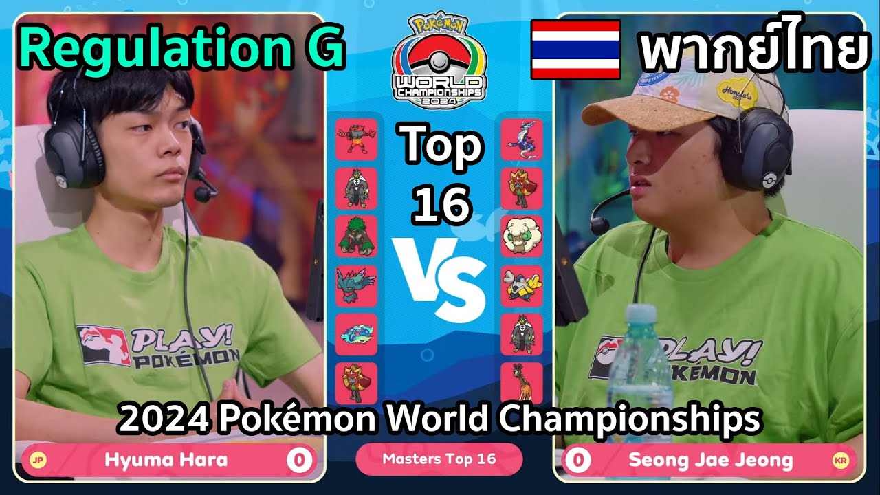 พลังที่แท้จริงของ Prankster + Encore - Pokemon VGC (2024 Pokémon World ...