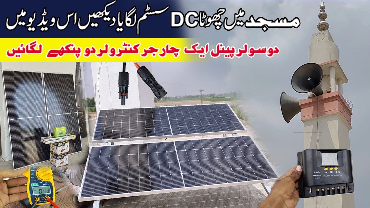 Dc setup installation without battery pmw charger controller in masque ...