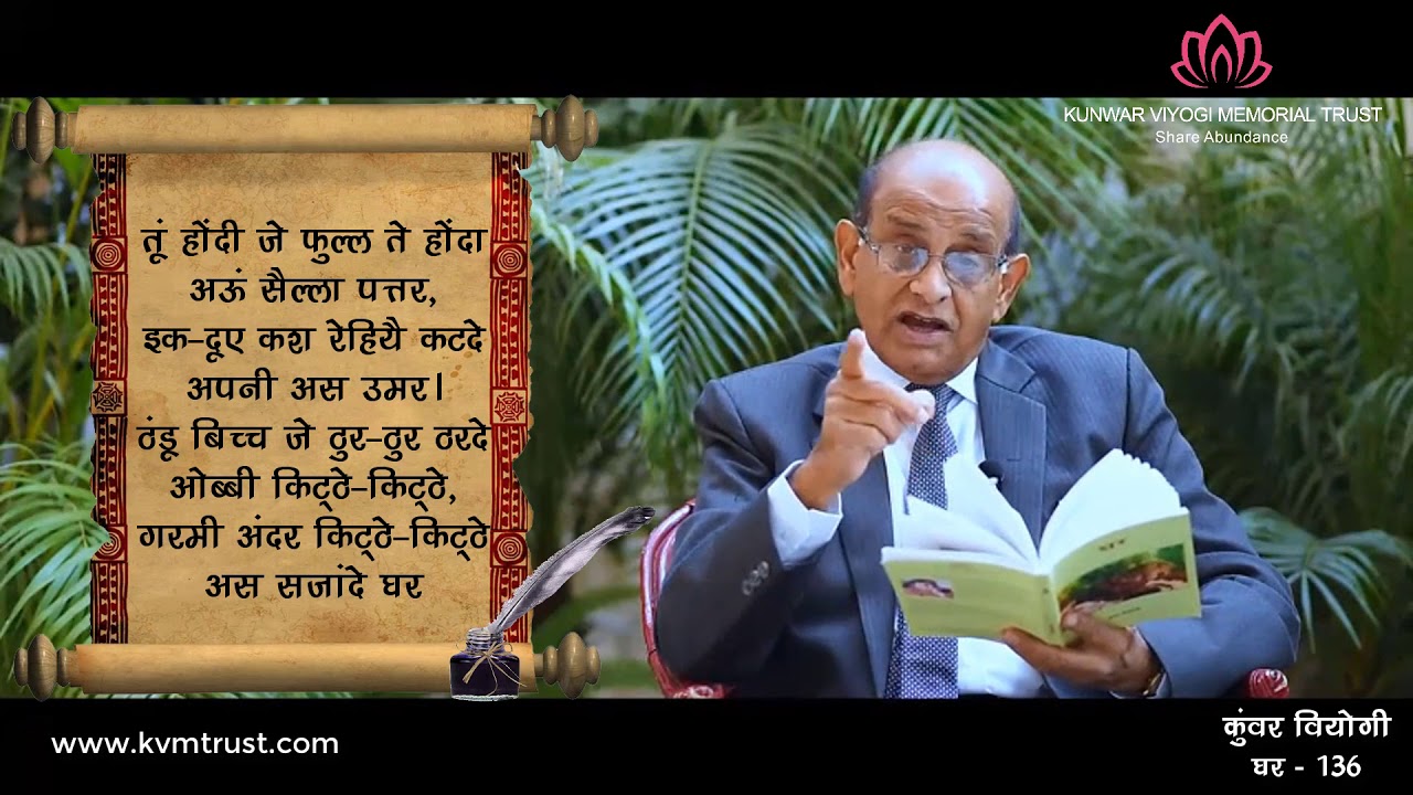 Ghar Verse 136 मोहब्बत-LOVE | Ghar | Dogri Poem - YouTube