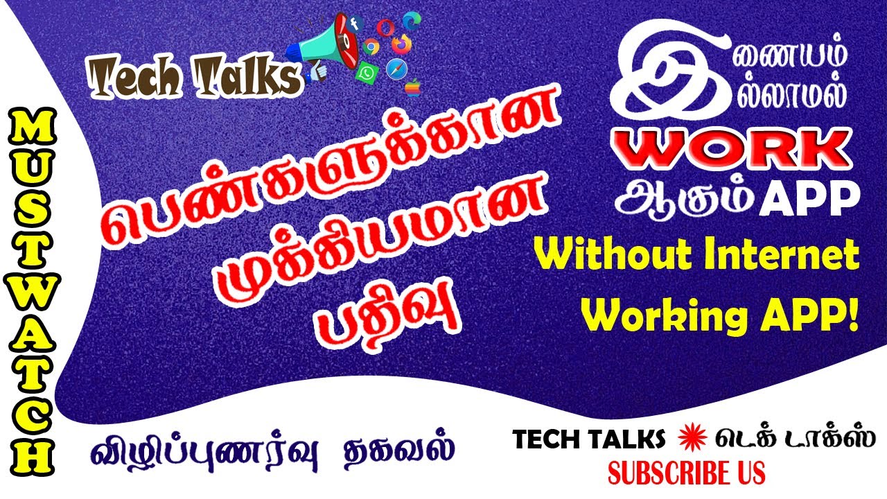 Awareness Video │Kavalan SOS App Review │Tech Talks - டெக் டாக்ஸ் - YouTube