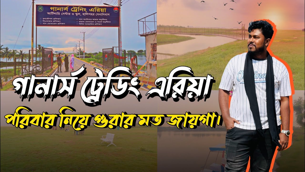 Romantic place in chittagong | গানার্স ট্রেনিং এরিয়া চট্টগ্রাম | Ctg ...