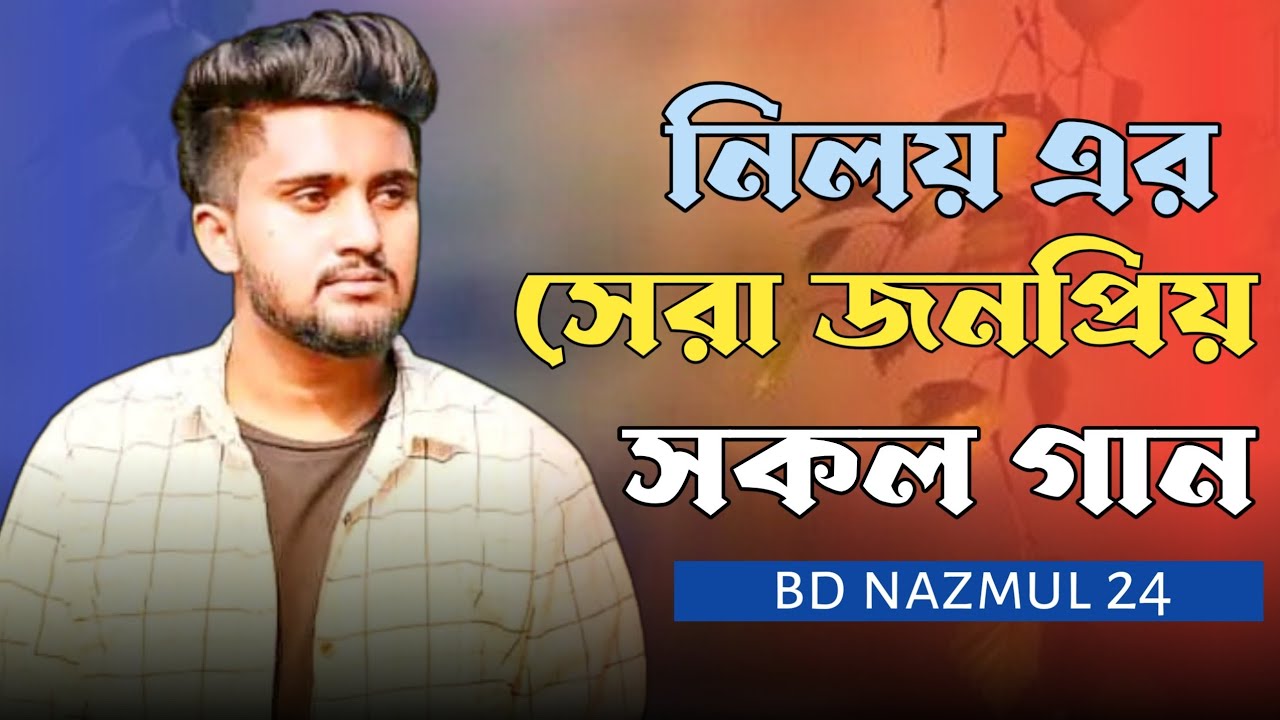 Atif Ahmed Niloy New Hits 45 Heart Touching Song Album | Atif Ahmed ...