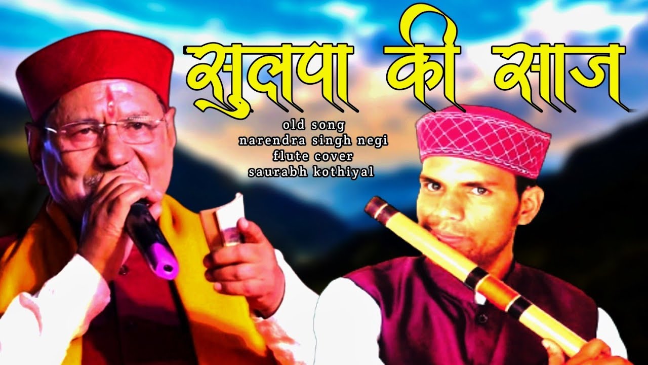 narendra singh negi old song || sulpa ki saaj garhwali song || Bansuri ...