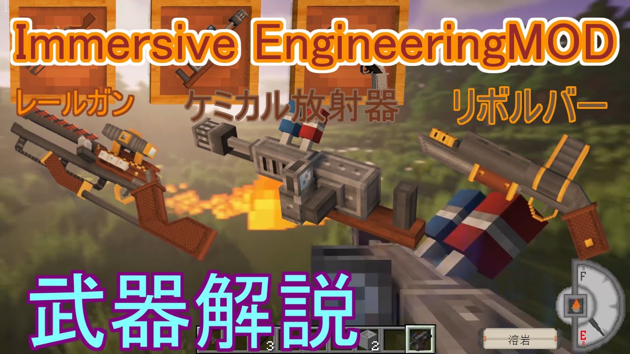 【マインクラフト】Immersive Engineeringの武器について解説します！！ - YouTube