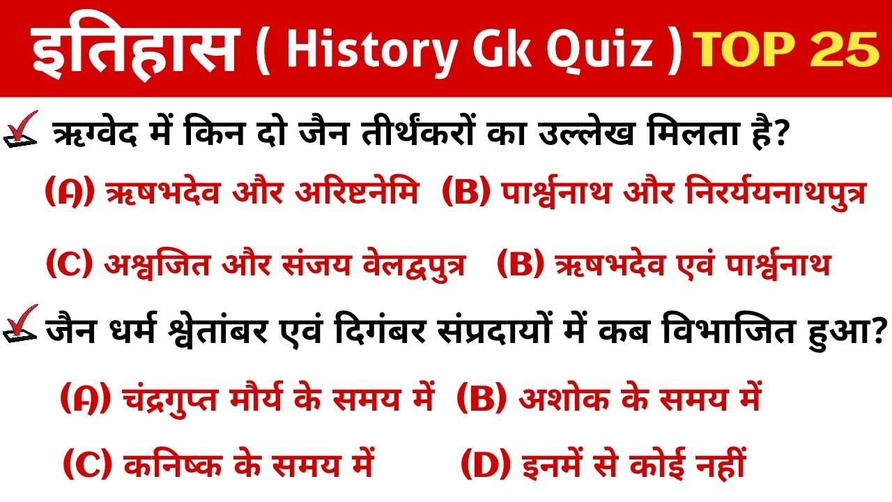 History Gk Most Important Question | History 20 MCQ | History Gk for ...