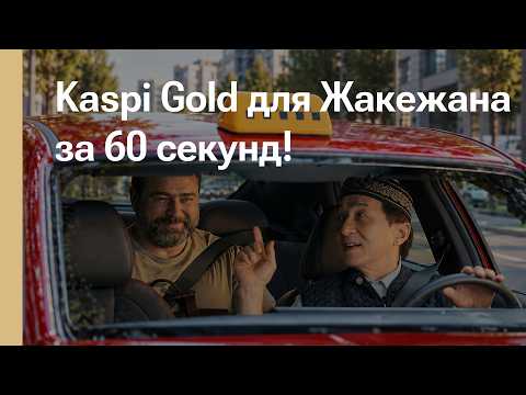 Джеки Чан стал Жакежаном в новой рекламной кампании Kaspi.kz