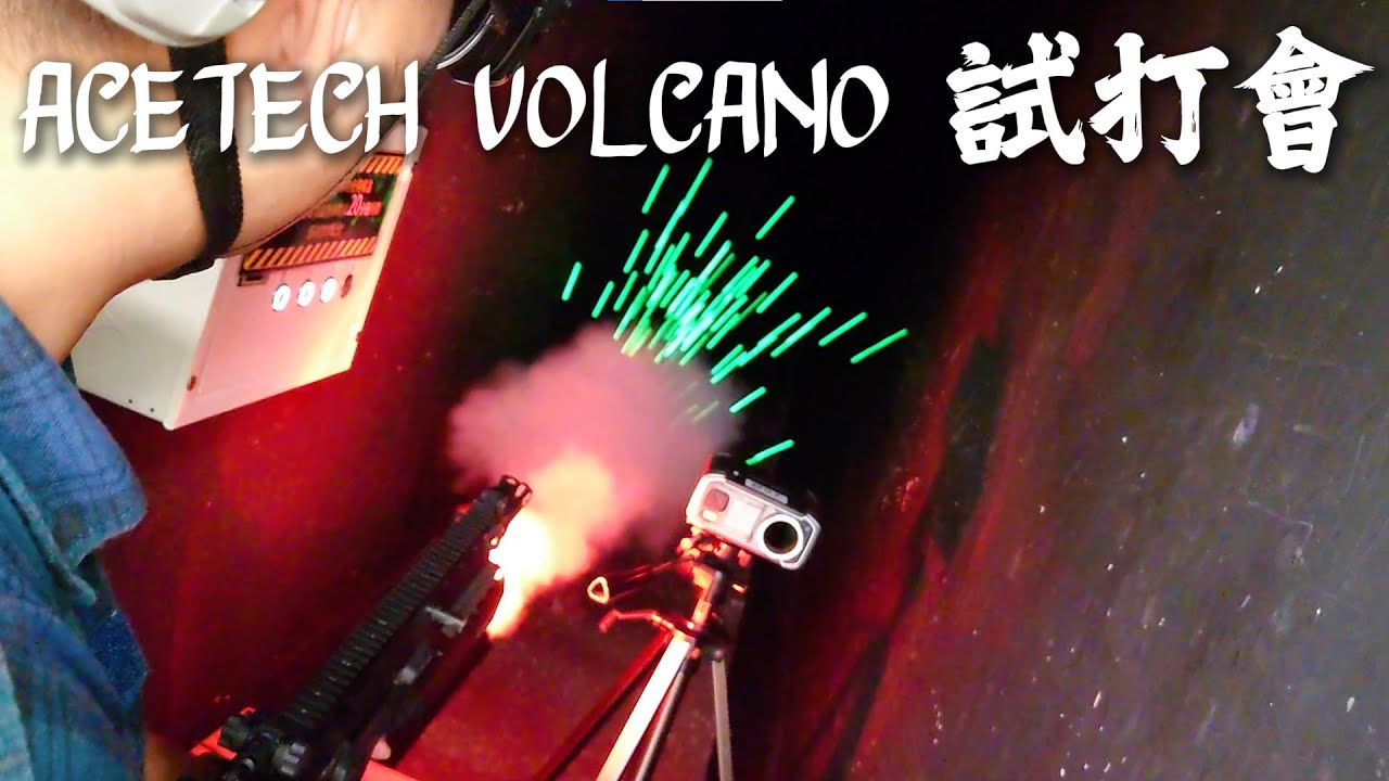 【試打活動】預購 ACETECH Volcano 榴彈火焰發射器/發光器 支援紅色與綠色夜光彈 橘黃光火焰功能 - YouTube