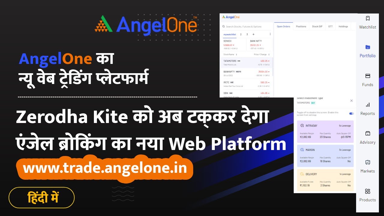 एंजेल ब्रोकिंग का New Web Trading Platform Launched | Full Overview ...