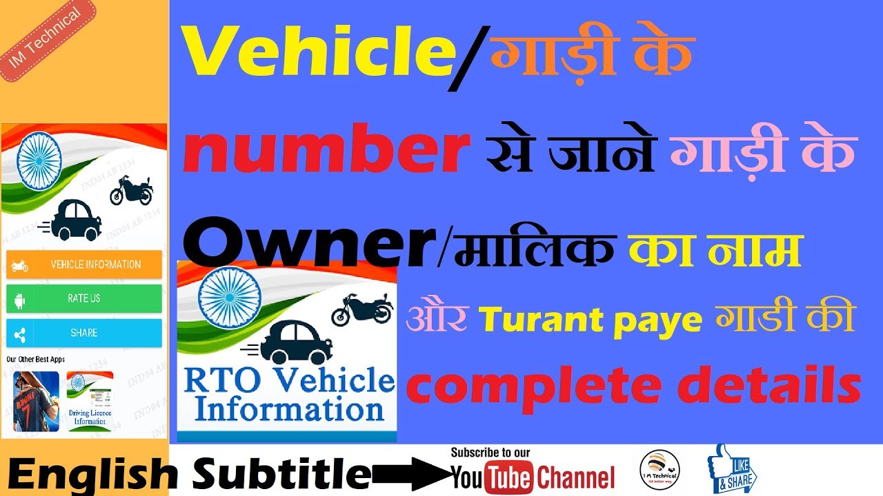 Check any Vehicle Information Free by Vehicle Number|गाड़ी के नंबर से ...