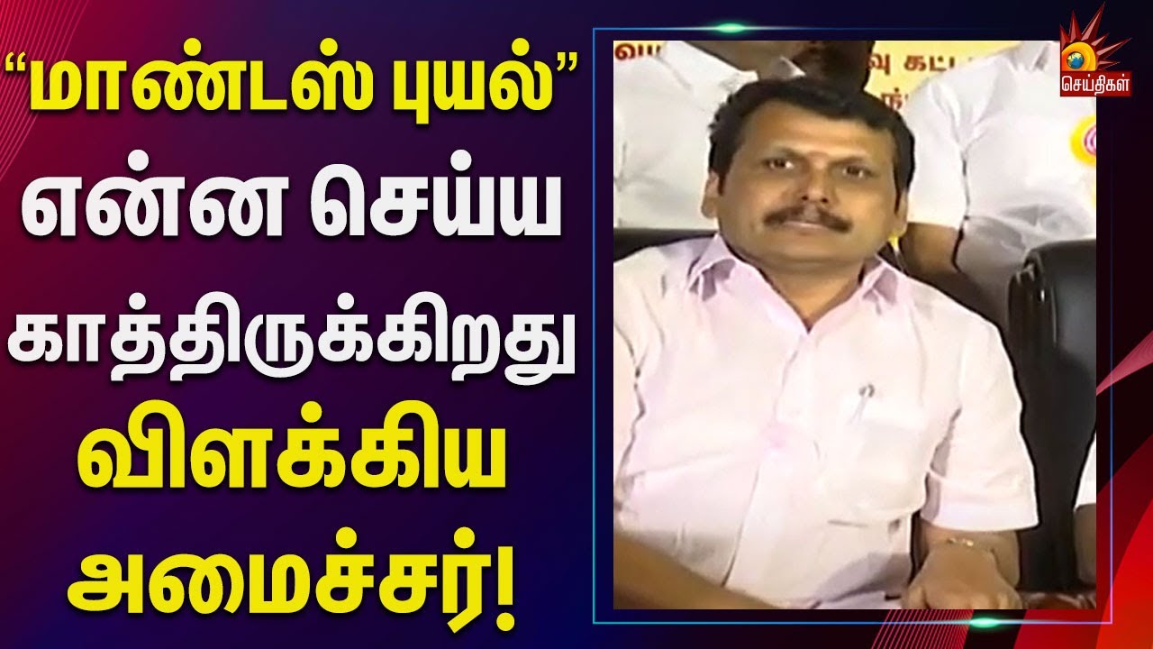 இது எப்போ நடந்தது?- நச்சுனு பதிலளித்த அமைச்சர் Senthil Balaji! | Press ...