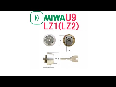 MIWA,美和ロック U9 LZ1(LZ2)シリンダー、MCY-448,419〜423 - YouTube