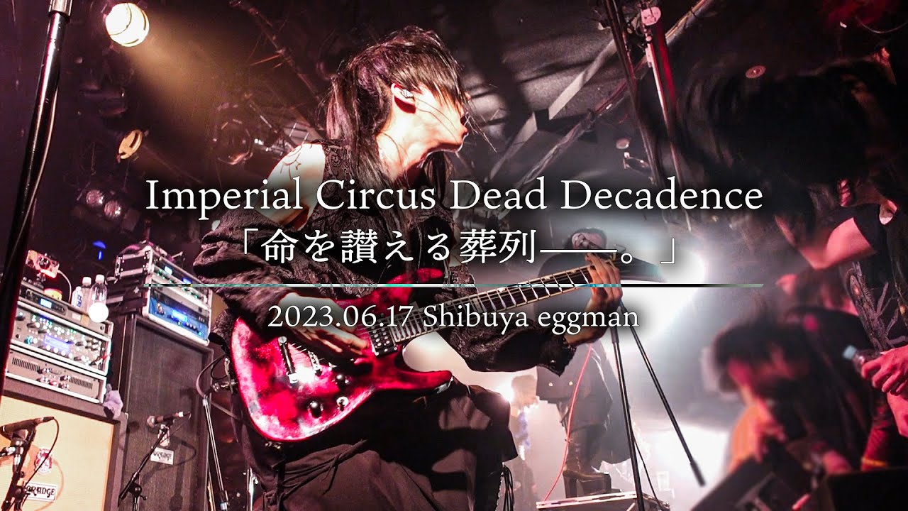 Iyoda Kohei - Imperial Circus Dead Decadence 「命を讃える葬列——。」digest - YouTube