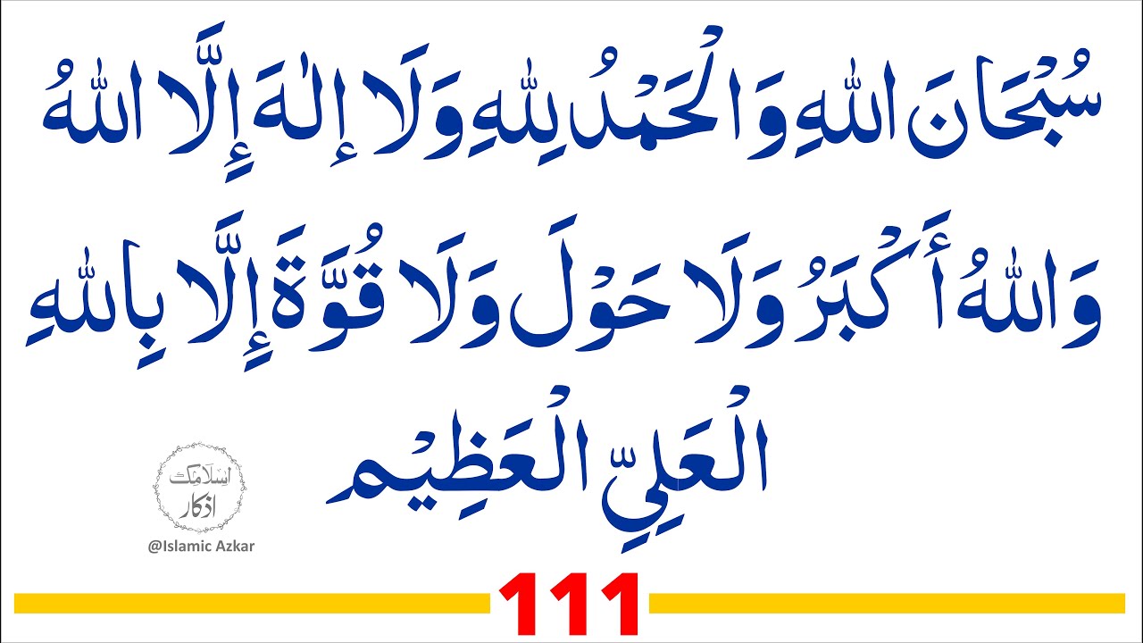 Subhanallah Walhamdulillah Wala Ilaha Illallah Wallahu Akbar 111 Time ...