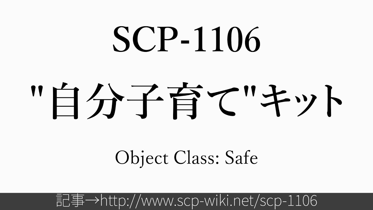 15秒でわかるSCP-1106 - YouTube