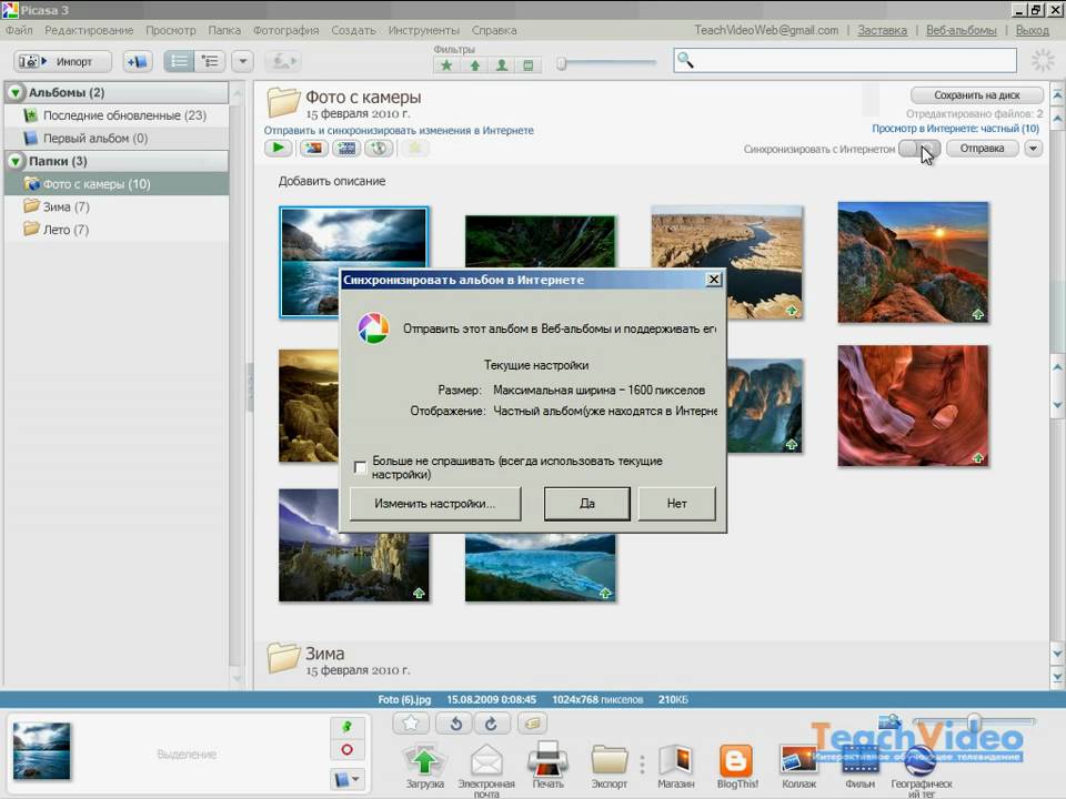 Общий доступ к фотографиям и альбомам в Google Picasa (5/20) - YouTube