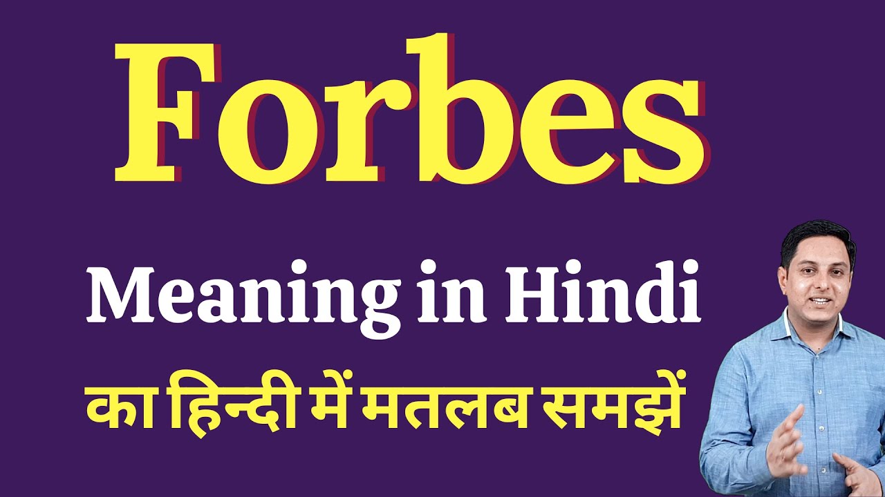 Forbes meaning in Hindi | Forbes ka kya matlab hota hai | Spoken ...