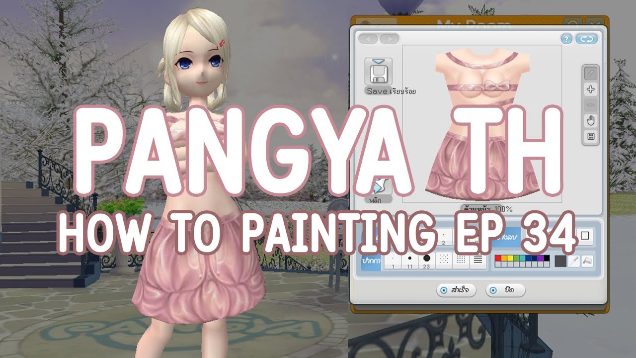 [ Pangya TH ] How to painting (EP.34) on Newgen server - YouTube