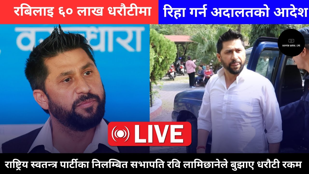 काठमाडौ जिल्ला अदालतको अहिलेको अवस्था LIVE rabi lamichhane rabi lamichhane news - YouTube