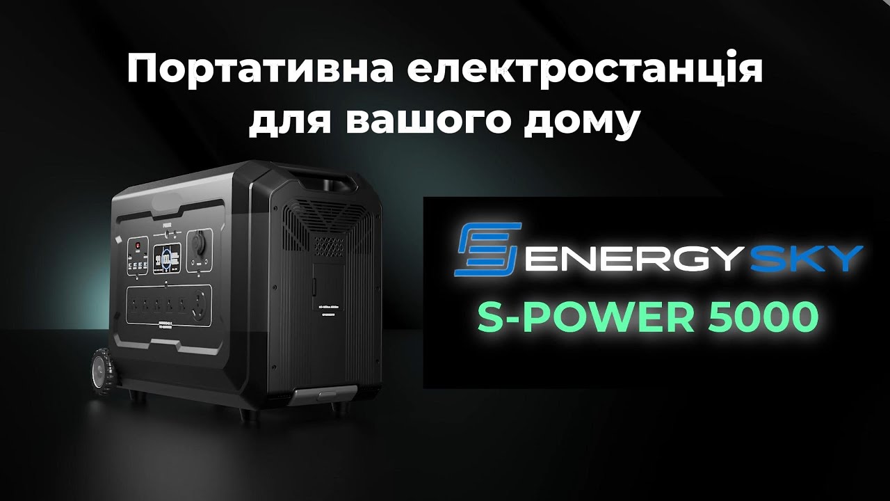 ENERGY SKY S-POWER 5000 — Надійне резервне живлення для вашого дому ...