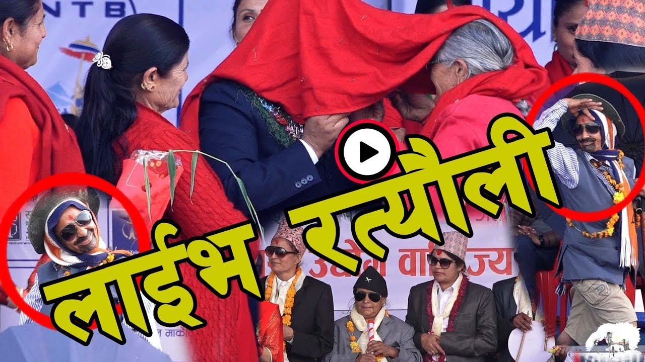 Ratauli Video || Live Ratauli at Pokhara || रत्यौलीको लठोको अनौठो ...