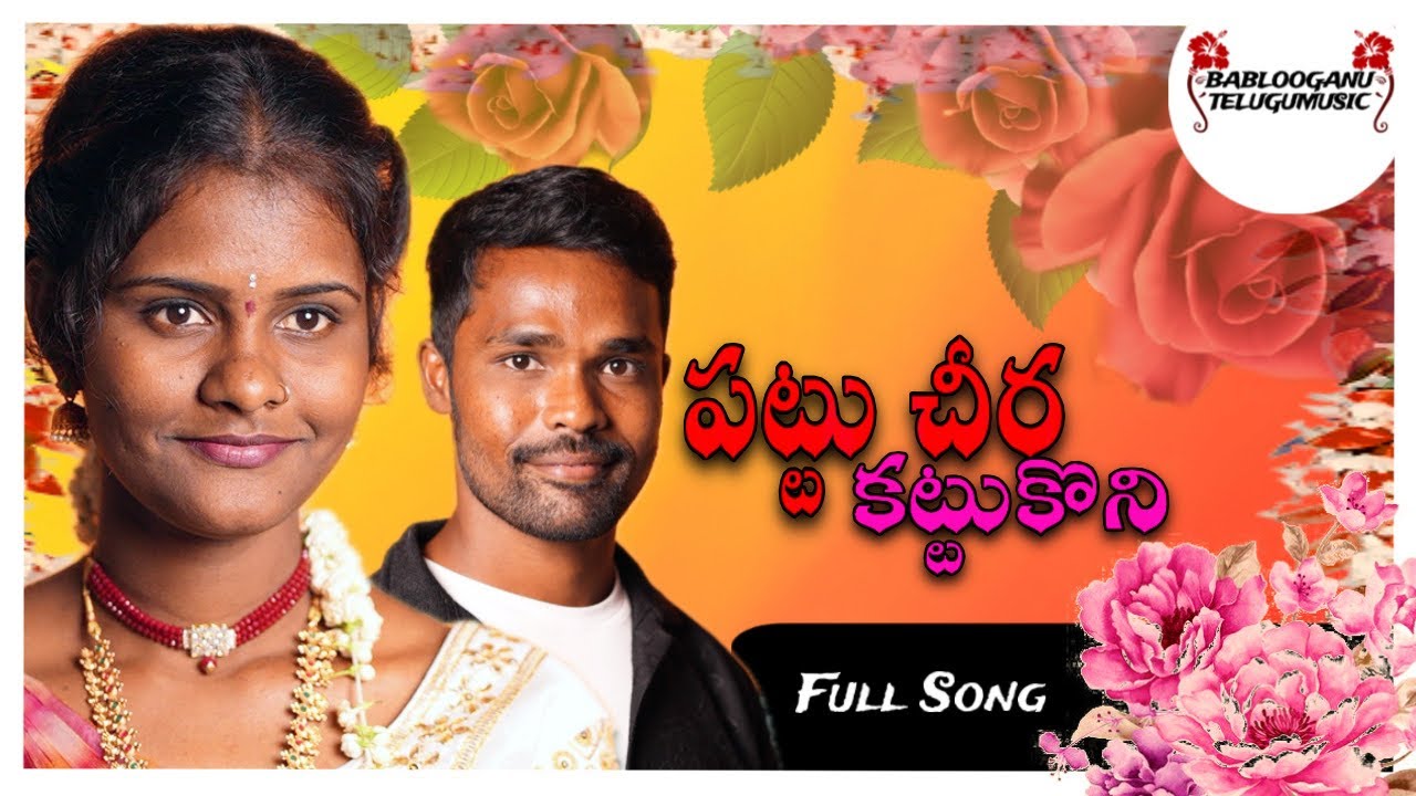 Pattu Cheera Kattu Koni | Full Song | Swetha | Venkat | BablooGanu ...