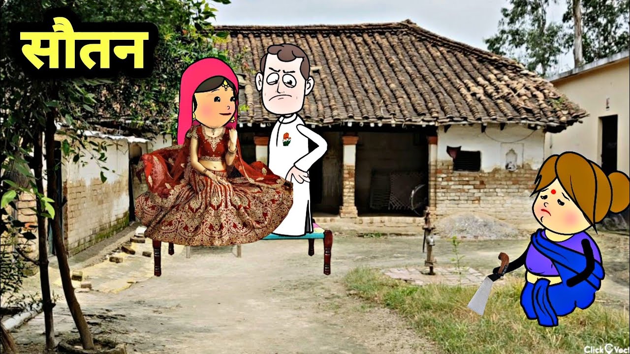 बनवारी कय लिहिन दखिन्हा से सादी बड़की जीजी लागी रोय lalka jiji cartoon ...