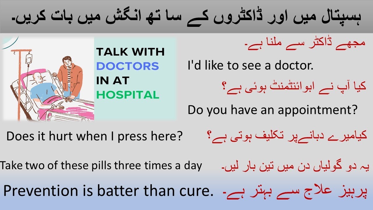 Hospital English to Urdu/Hindi sentences to speak with doctors in at ...