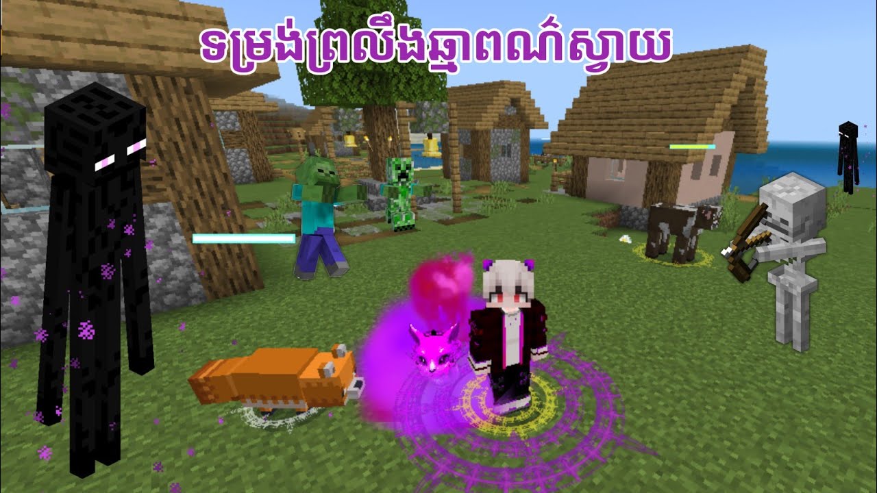 Minecraft : soul land ទម្រង់ព្រលឹងឆ្មាពណ៌ស្វាយ 斗罗大陆/Tang San Gaming 1 ...