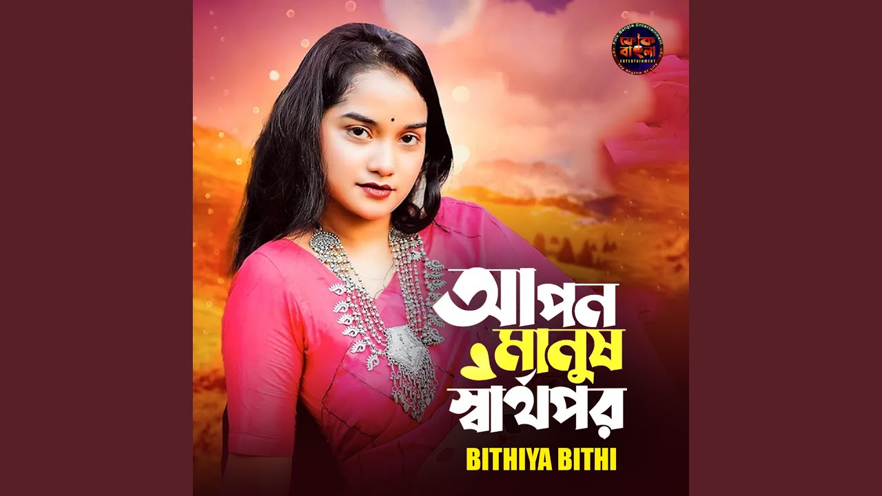 Apon Manush Sharthapor - YouTube