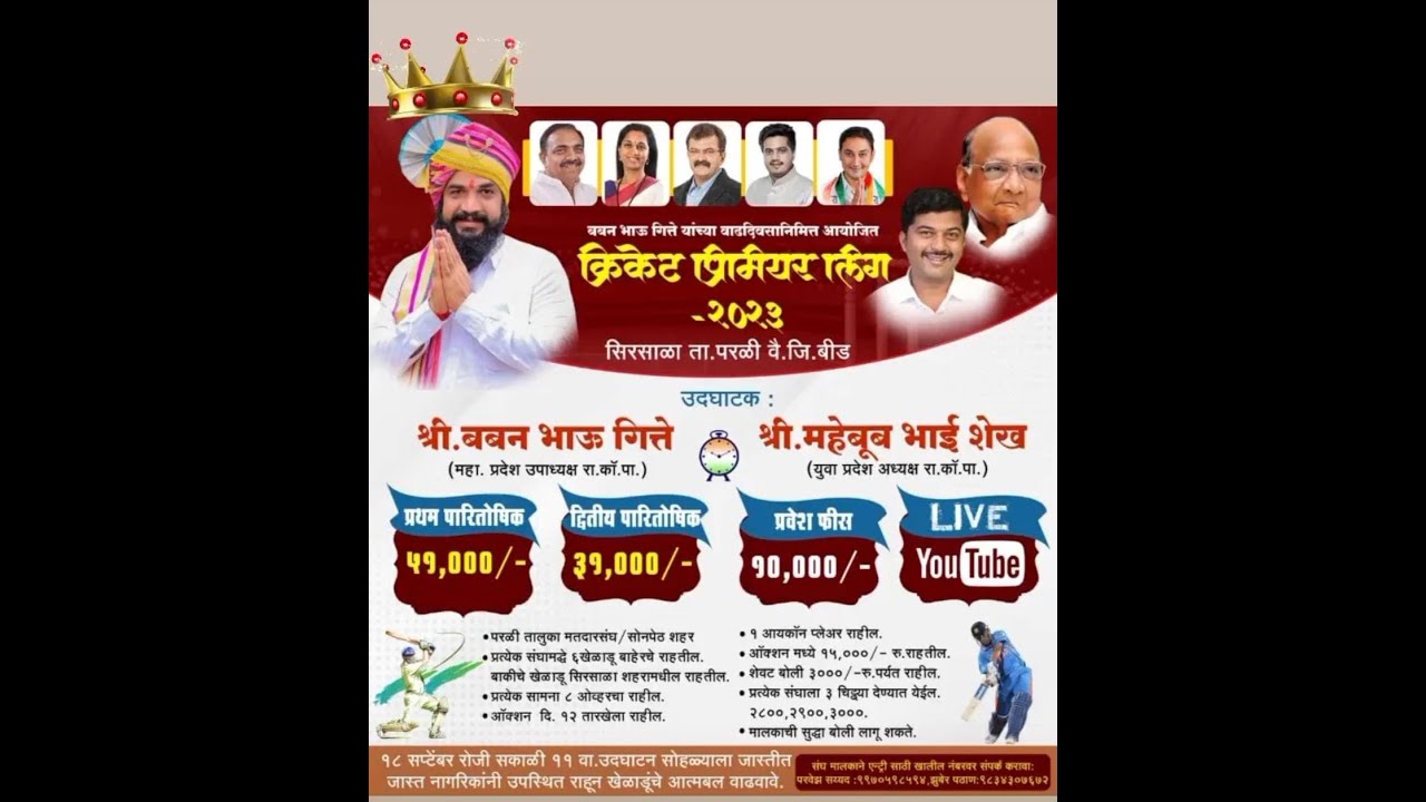 SIRSALA PRIMEAR LEAUGE BPL - YouTube