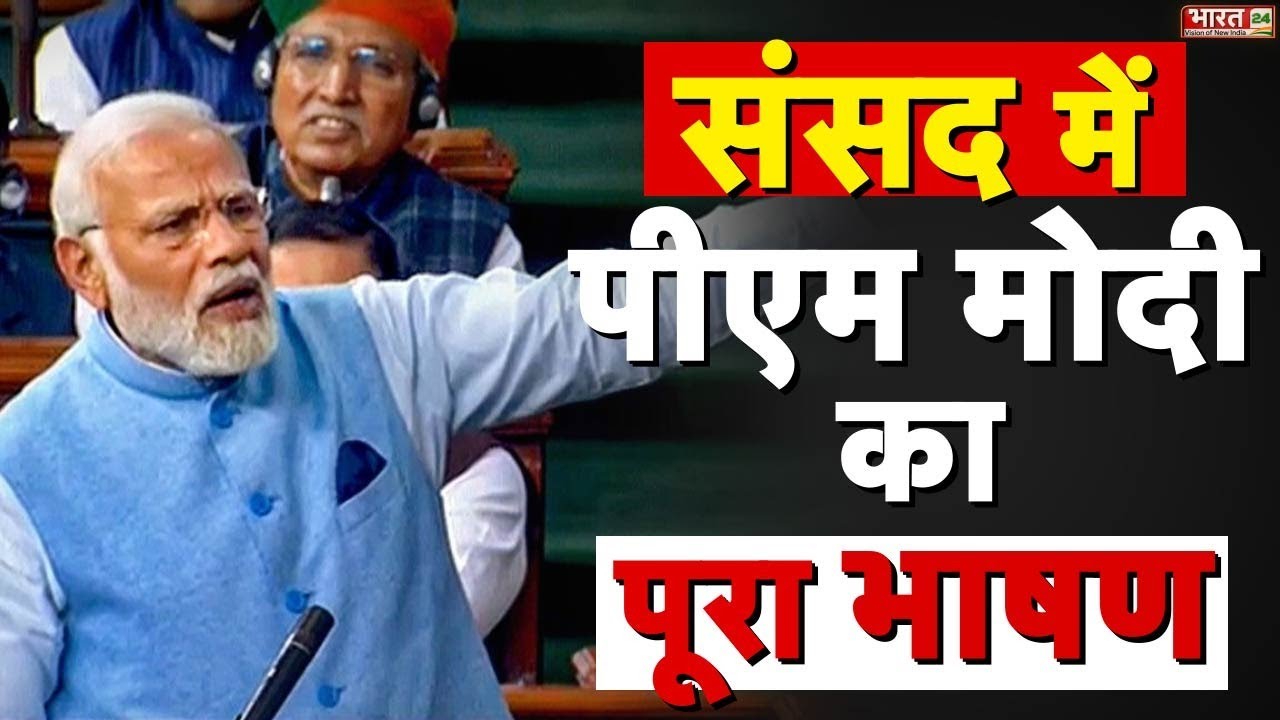 Pm Modi Full Speech On Loksabha | Rahul Gandhi | Modi Full Speech - YouTube