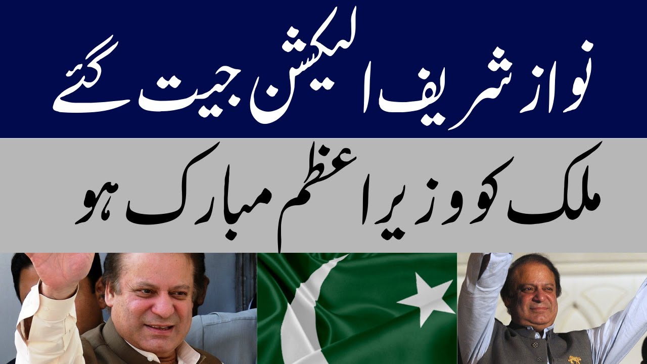 Nawaz Sharif Wins General Elections 2024 New Prime Minister Of Pakistan ...