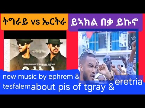 tgray#ertriyan// ይኣክል ይኮኖ - YouTube