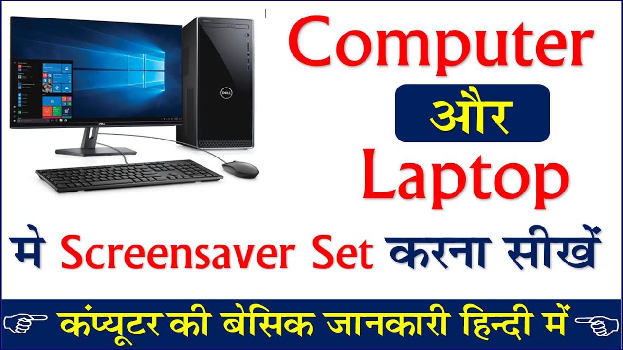 Laptop & Computer me Screen Saver kaise Lagaye || How to Change Screen ...