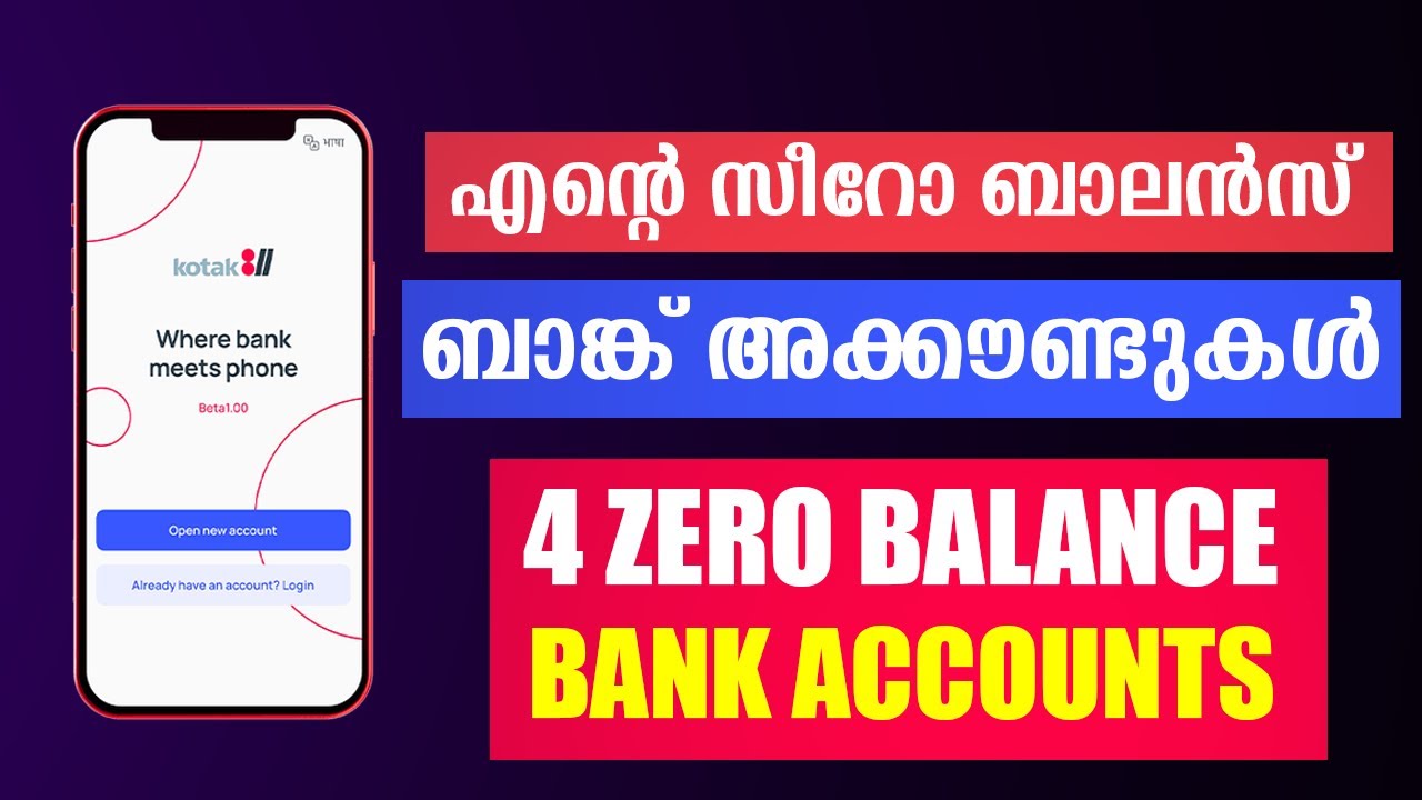 എന്റെ Zero Balance Bank Accounts | 4 Zero Balance Accounts - YouTube