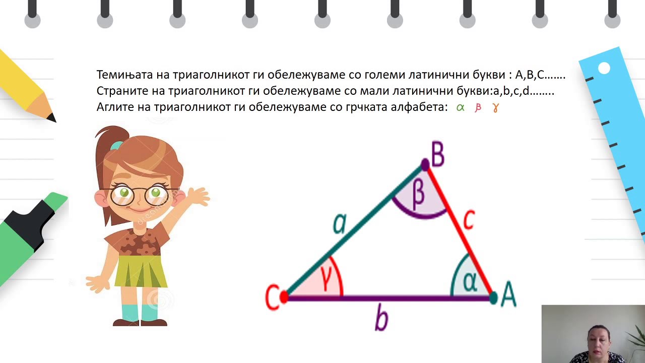 Iv одделение Математика Триаголник Youtube