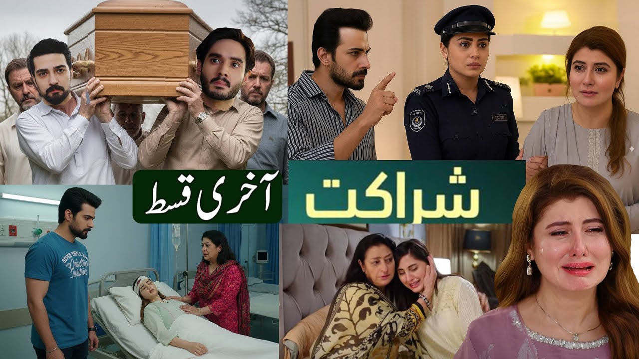 Sharakat Last Episode Review | Sharakat Final Episode Review | Sharakat ...