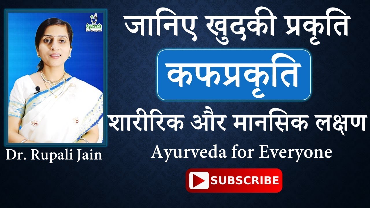 Kapha Prakruti Know Your Body Type By Dr Rupali Jain Ayurveda