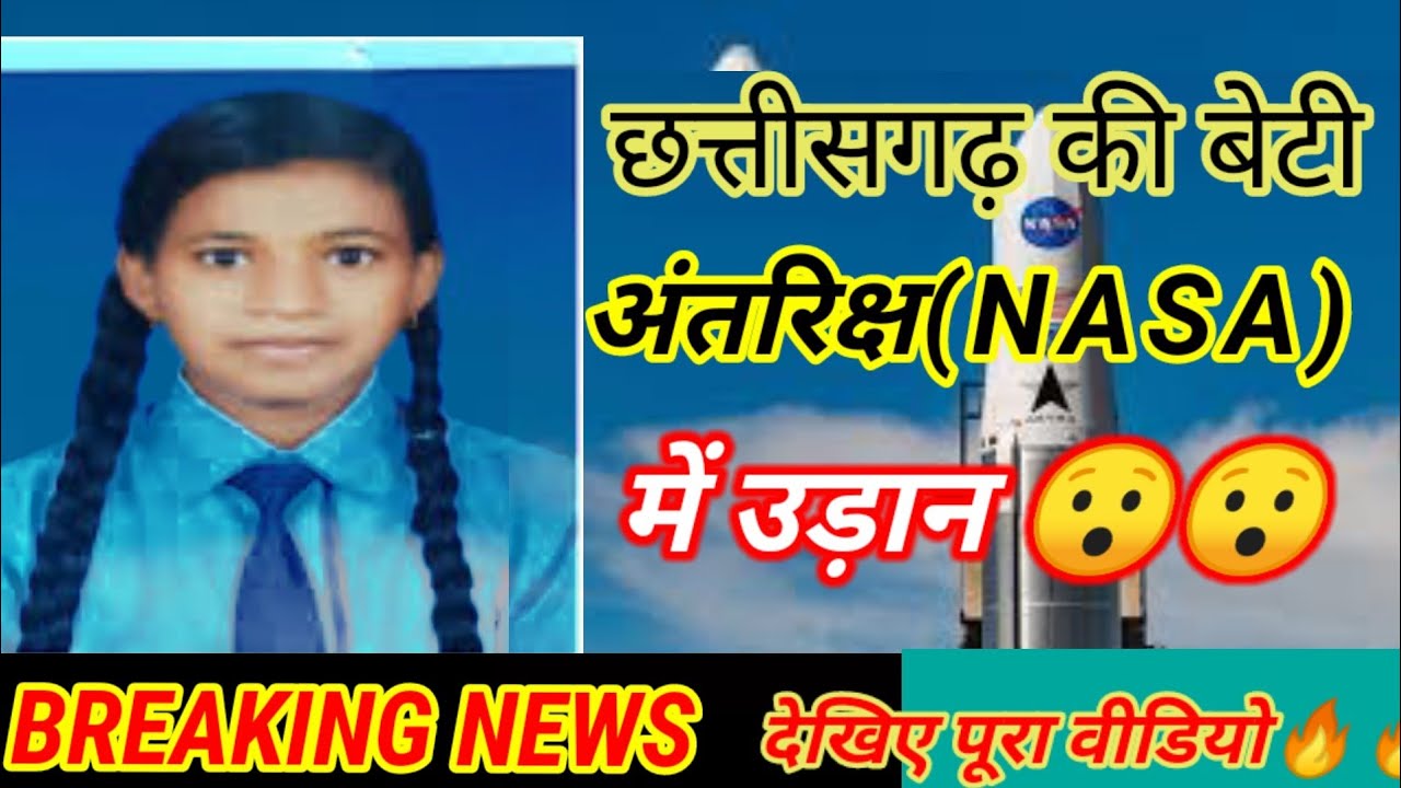 Chhattisgarh girl in NASA||Ritika dhruve on Nasa project||#Ritikadhruve ...