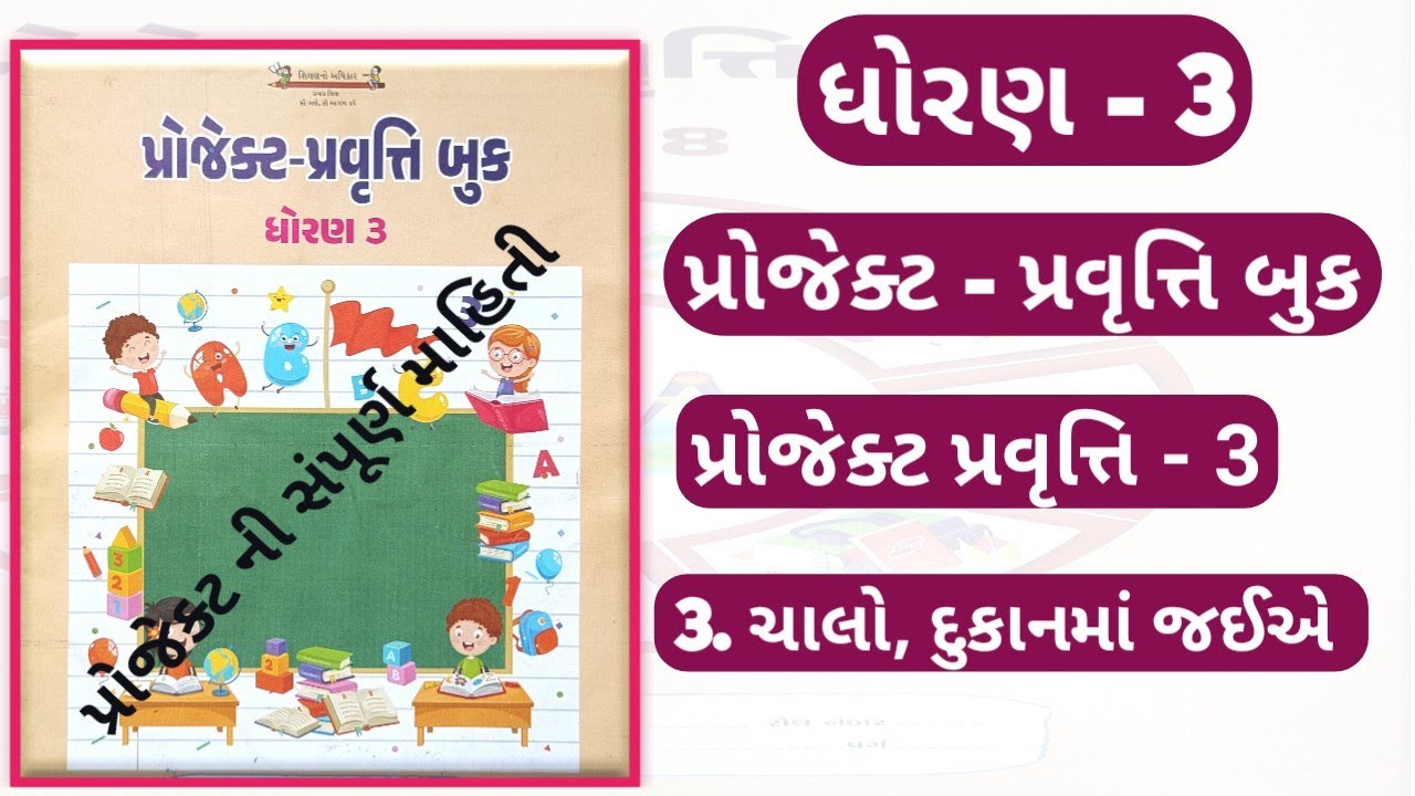 std 3 project pravruti-3 |dhoran 3 project pravruti book-Project 3 ...